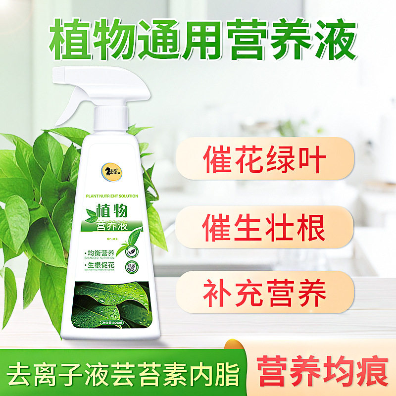 Shima plant nutrient solution flower fattening household potted ...