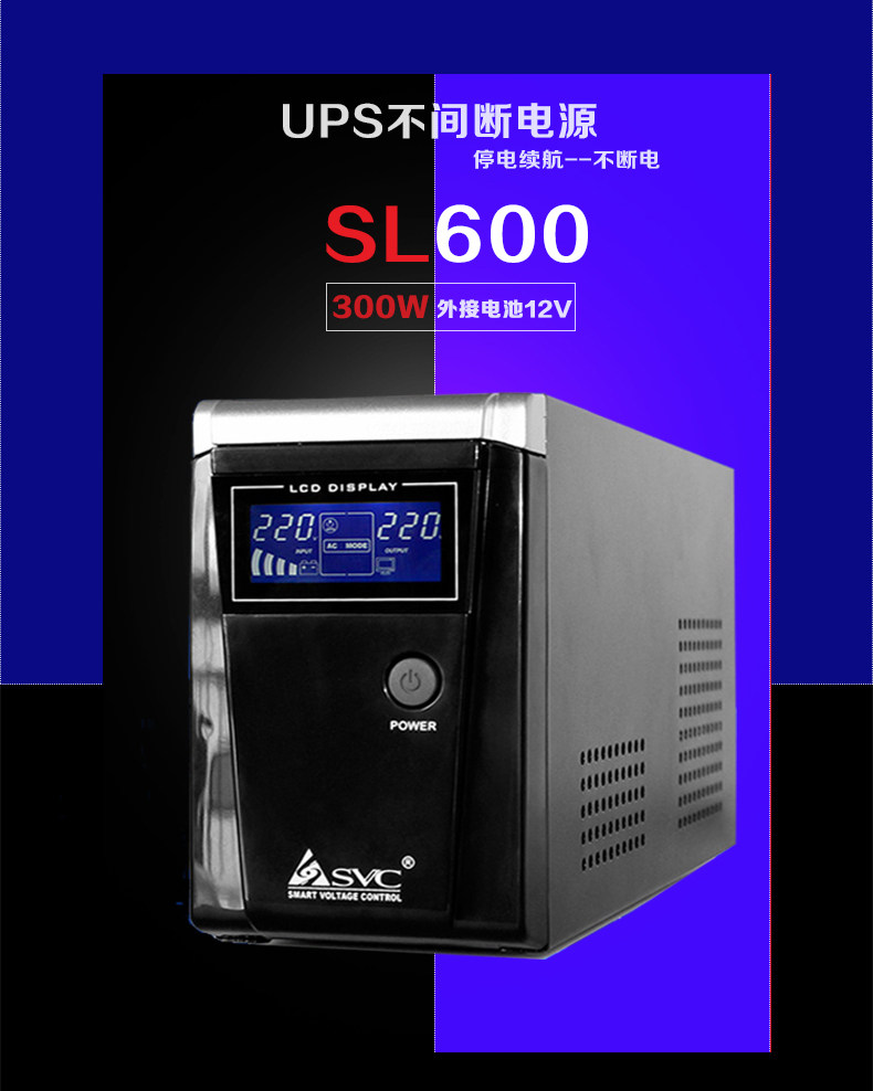 SVC长延时UPS不间断电源300W SL600L弦波外接12v电脑鱼缸风扇-阿里巴巴