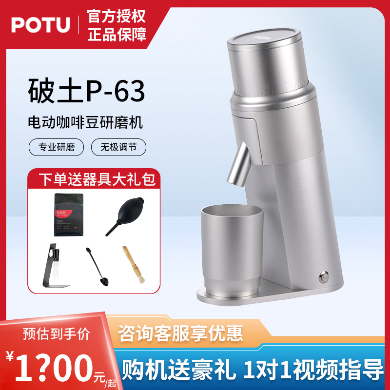 Potu groundbreaking 4th generation coffee grinder: the ritual of a cup ...