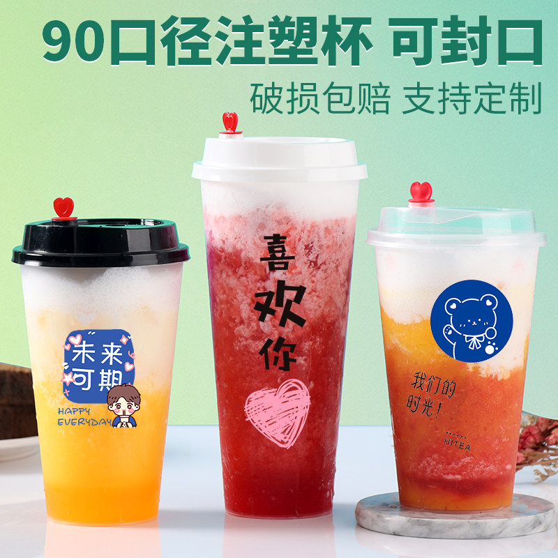 加厚90口径500/700ml珍珠奶茶杯，品质与颜值并存的定制神器！🥤🌟-塑杯-淘宝百科网