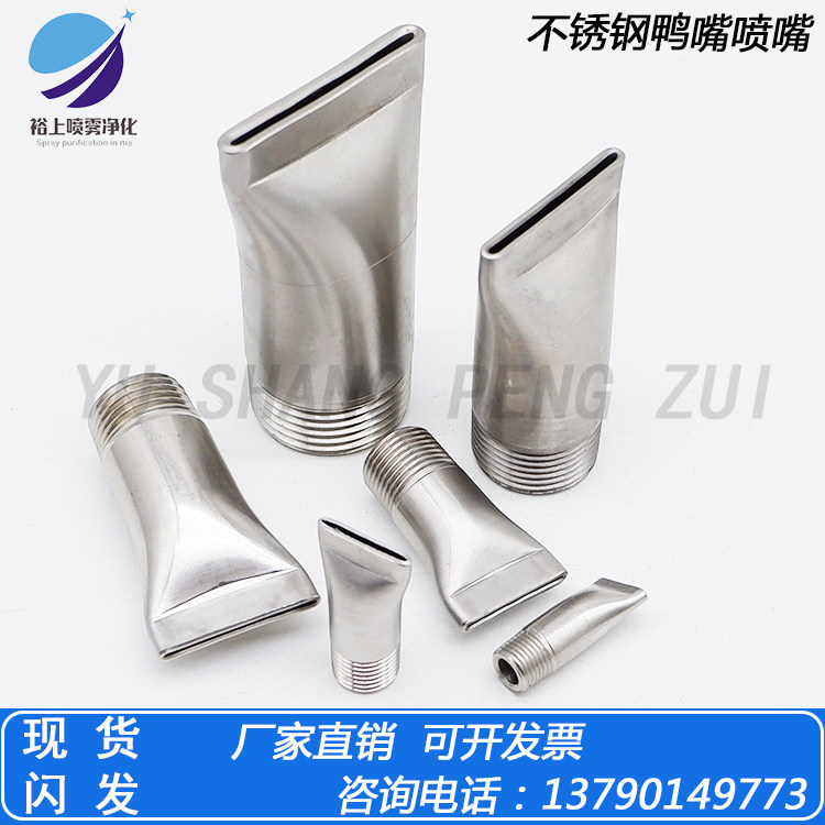 [USD 5.40] Stainless steel flat duck nozzle nozzle Duckbill fan blowing ...