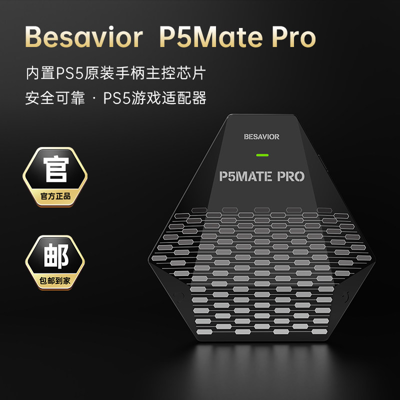 Besavior P5MATE Pro：🎮即插即用PS5鍵鼠轉換器，讓你的遊戲體驗從此升級！🌟