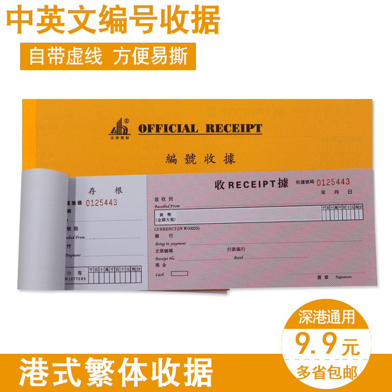 [USD 7.27] Chinese and English numbered receipts Hong Kong-style ...
