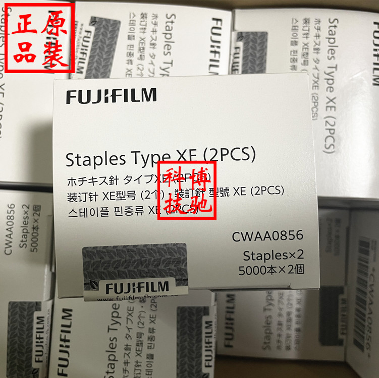 全新原装施乐CWAA0856（XE型）C3骑马装订针C3装订器装订针钉书针