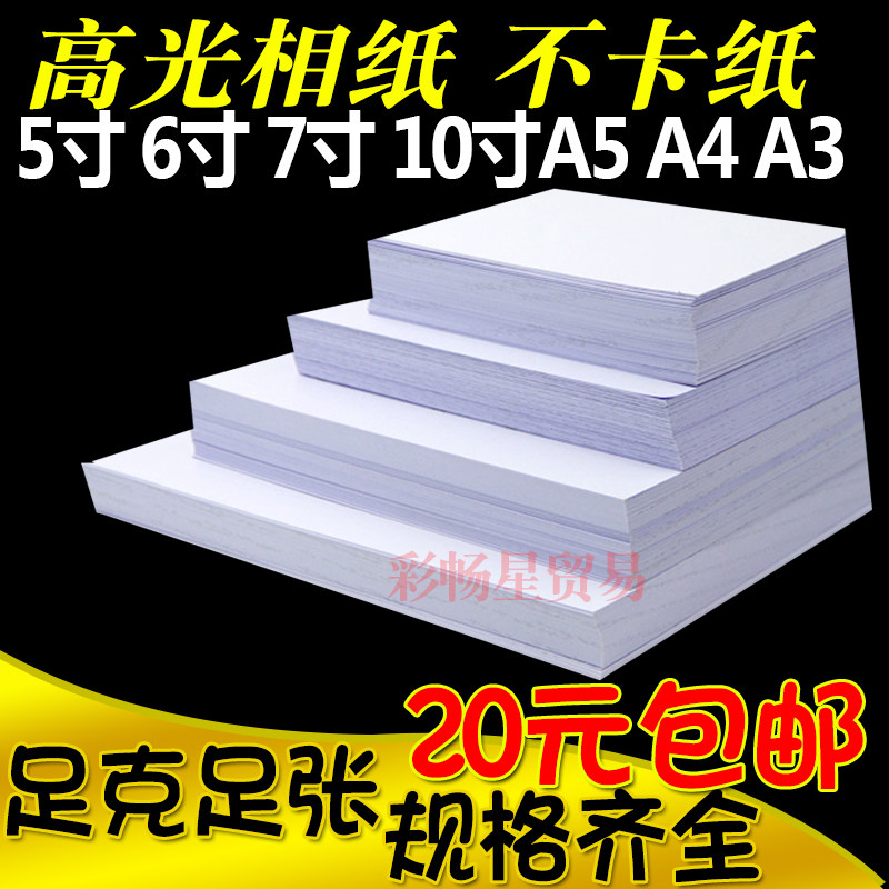 Buy 6 inch 5" 7 inch photo paper A4 inkjet photo paper A6 waterproof RC ...