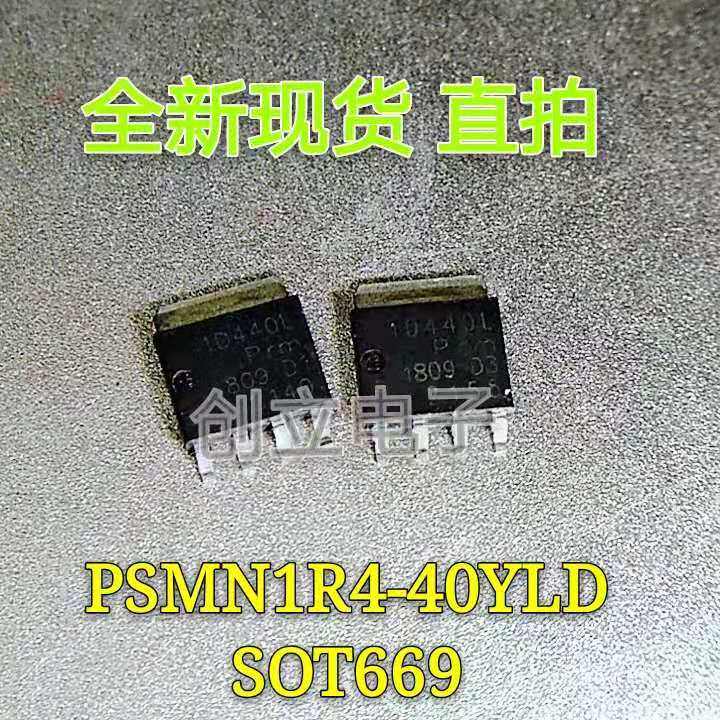 全新现货 可直拍 PSMN1R4-40YLD SOT669 专业配单 质量保证