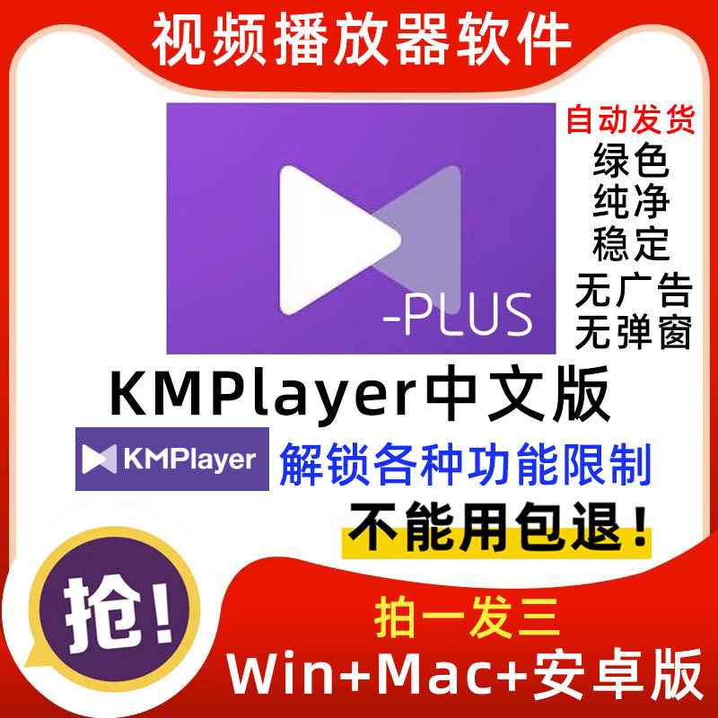 KMPlayer Plus中文版安装包播放器增强解锁功能版纯净无广告设计