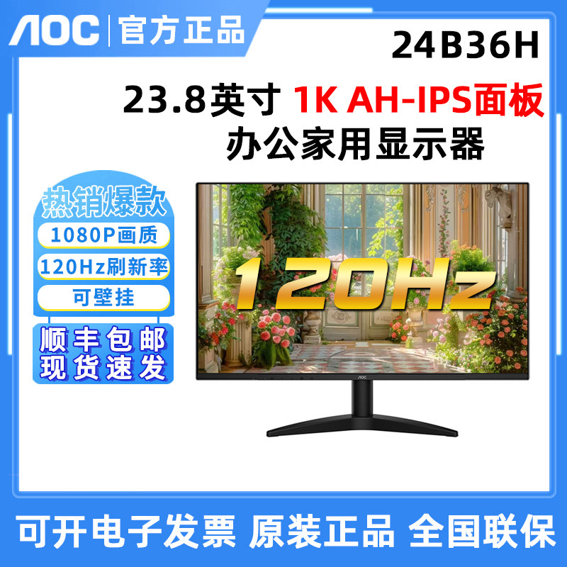 24寸显示器种草推荐｜AOC 24B36H吃鸡利器+办公神器！高刷IPS屏真实测评-娱乐办公显示器-淘宝好物网