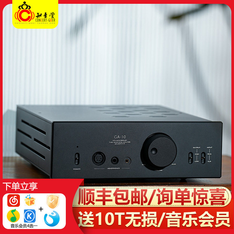 HIFIMAN高登聯名GA10耳放臺式hifi發燒真空管膽機平衡耳機放大器