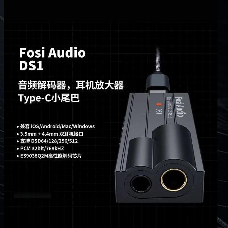 Fosi Audio弗西 DS1/DS2，发烧级解码耳放大比拼，你选哪个？-解码器-淘宝好物网