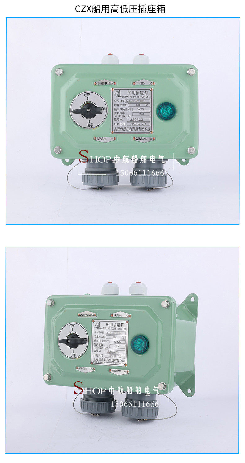 船用高低压插座箱CZX220/220-24/36FC1/SD1/FC2防水220V转24V-阿里巴巴