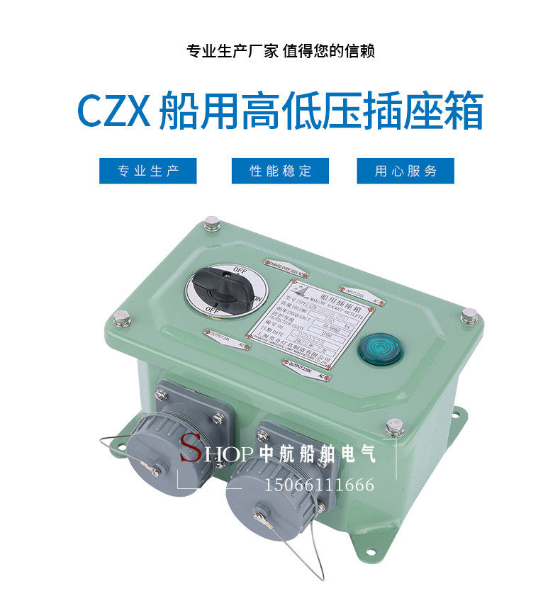 船用高低压插座箱CZX220/220-24/36FC1/SD1/FC2防水220V转24V-阿里巴巴