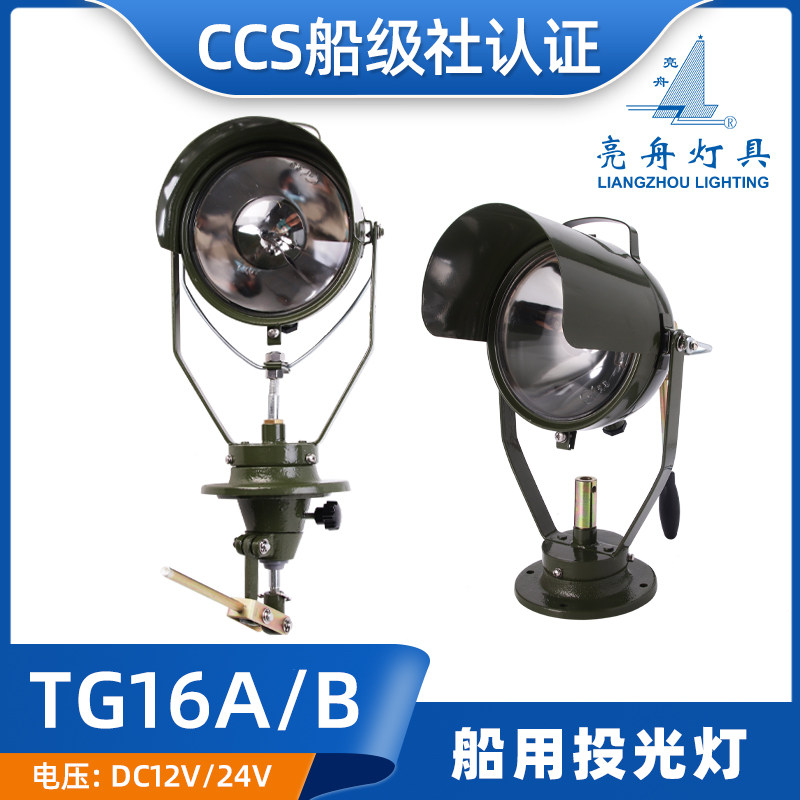 25年必买！亮舟TG16A/B船用搜索灯实测：24V防水投光灯夜间航行救星-信号灯-淘宝好物网