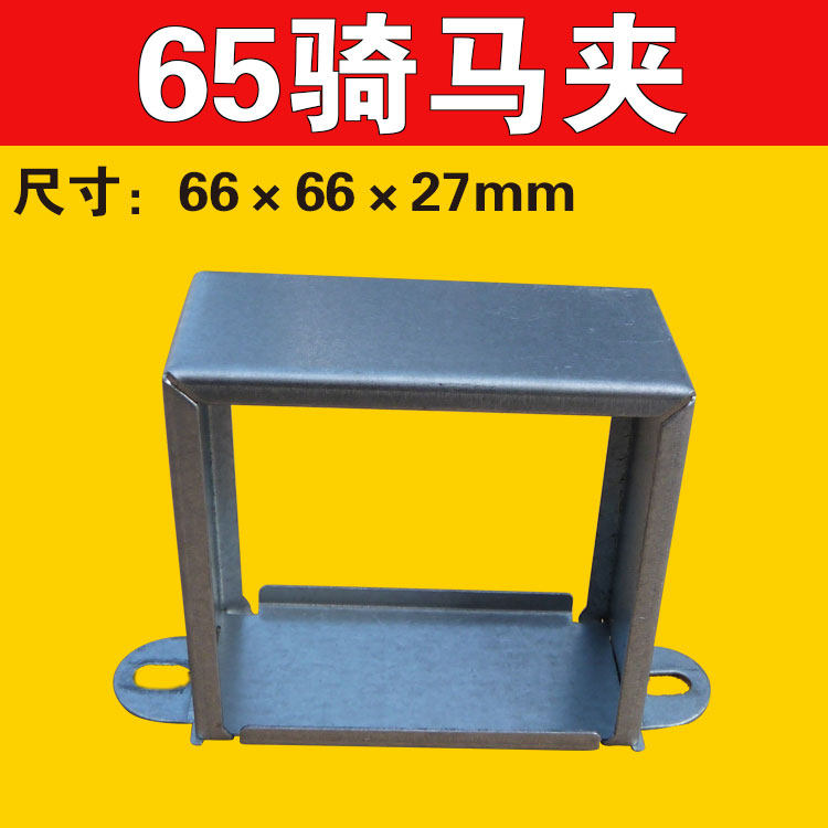 EE65B大功率逆变器机头变压器骨架支架外壳包夹包卡包壳骑马夹65B