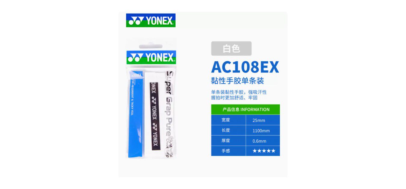 2025年必入！尤尼克斯AC108EX手胶实测：防滑+减震天花板？避坑指南来了-手胶-淘宝好物网