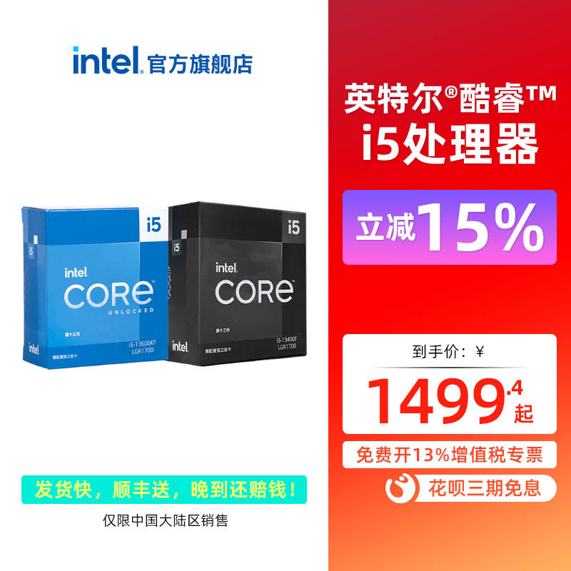 intel英特尔酷睿i5-13490F/13600KF/14490F/14600KF盒装CPU处理器-Taobao