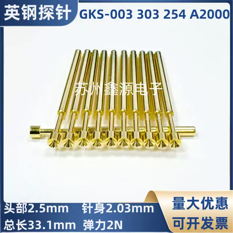 英钢探针 GKS-003 303 254 A2000 国产INGUN探针 凹头测试弹簧针