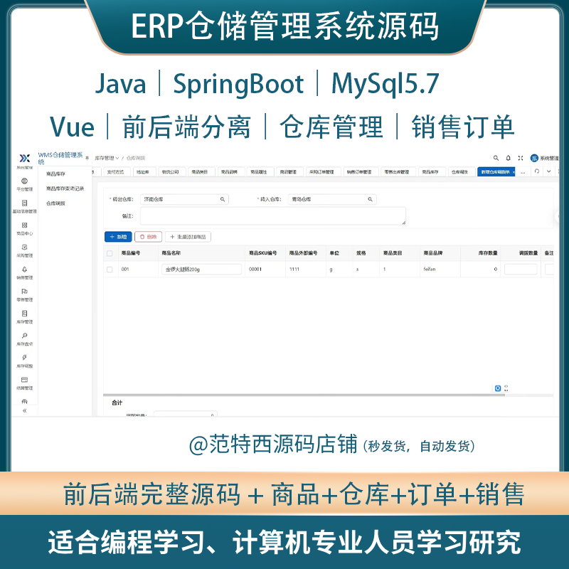 ERP仓储管理系统源码：SpringBoot + Vue前后端分离，仓库管理新标杆！-上网行为管理-淘宝好物网