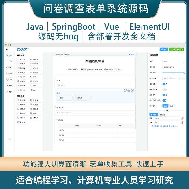 问卷调查表单系统Java版！SpringBoot+Vue+ElementUI源码全开！开发党必入！-上网行为管理-淘宝好物网
