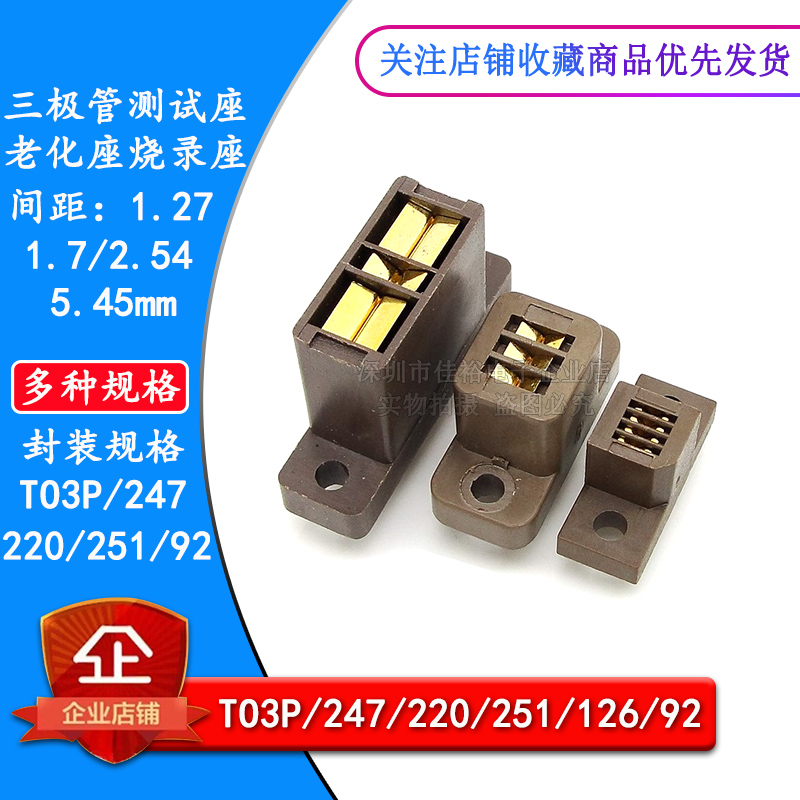 三极管测试老化座，TO-247/220/92型号真的好用吗？🤔-测试座-淘宝好物网