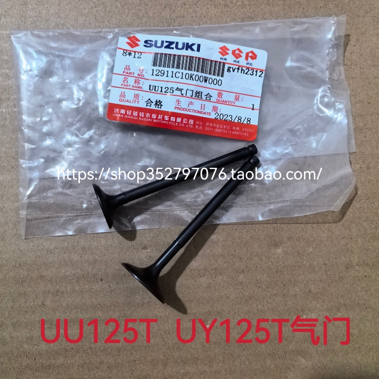 优友UU125T-2/UY125T-A摩托车配件，进排气门组合怎么选？🔧-气门/气门组件-淘宝好物网