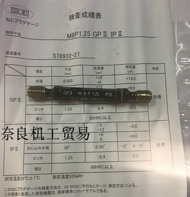 日本ISSOKU螺纹塞规M8P1.25 GP II IP II议价