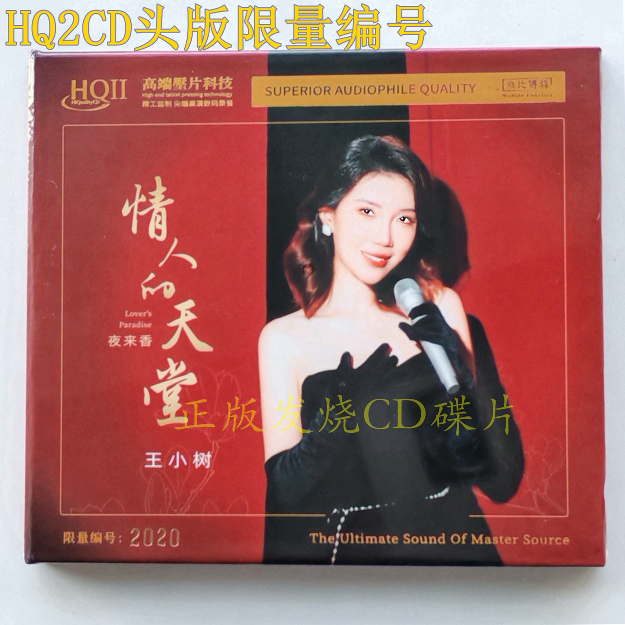 王小树HQ2CD试音碟君歌新韵纪念专辑正版邓丽君情歌限量发行
