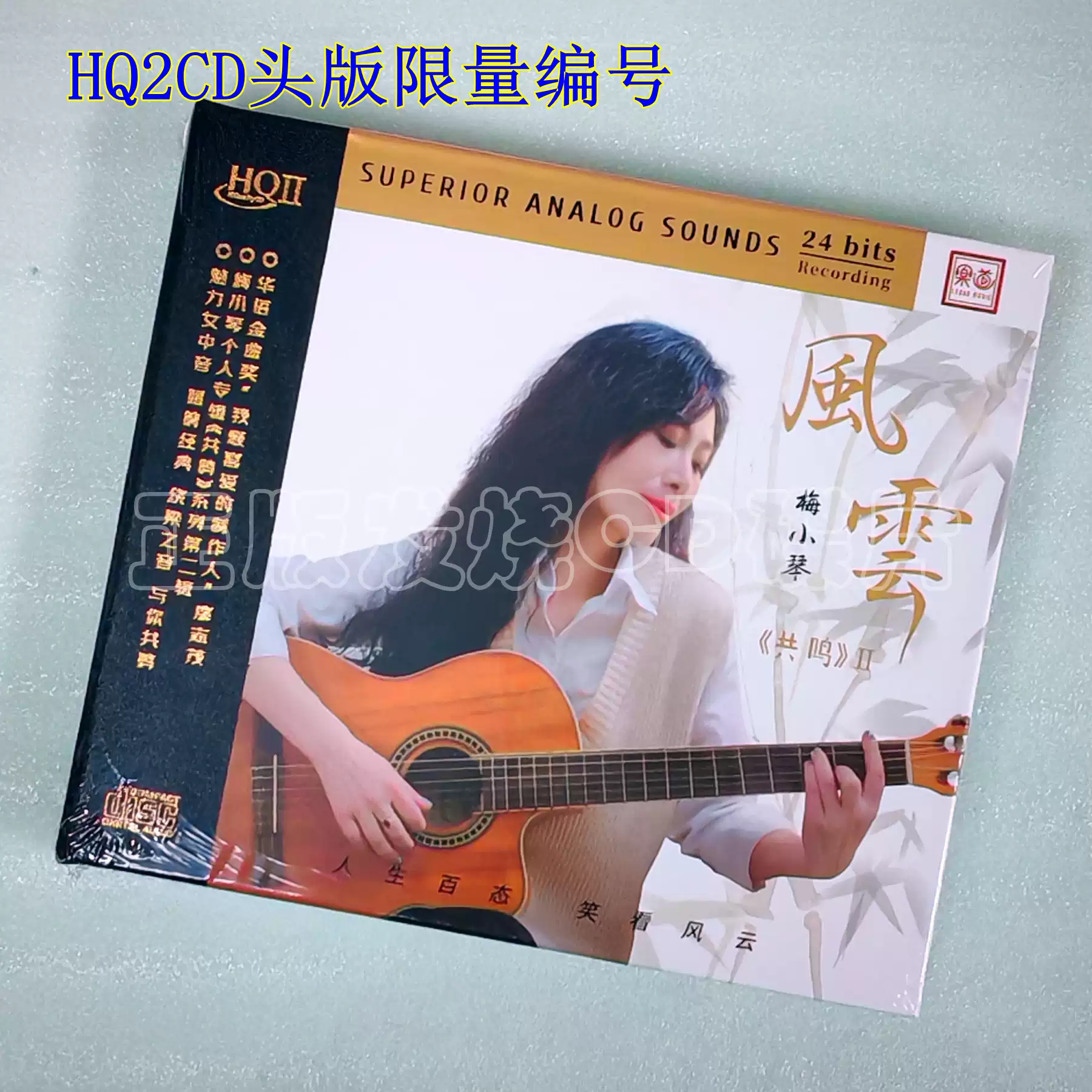 正版限量编号梅小琴 沧海 HQ2CD CD共鸣风云潇洒奔流粤语HQCD发烧