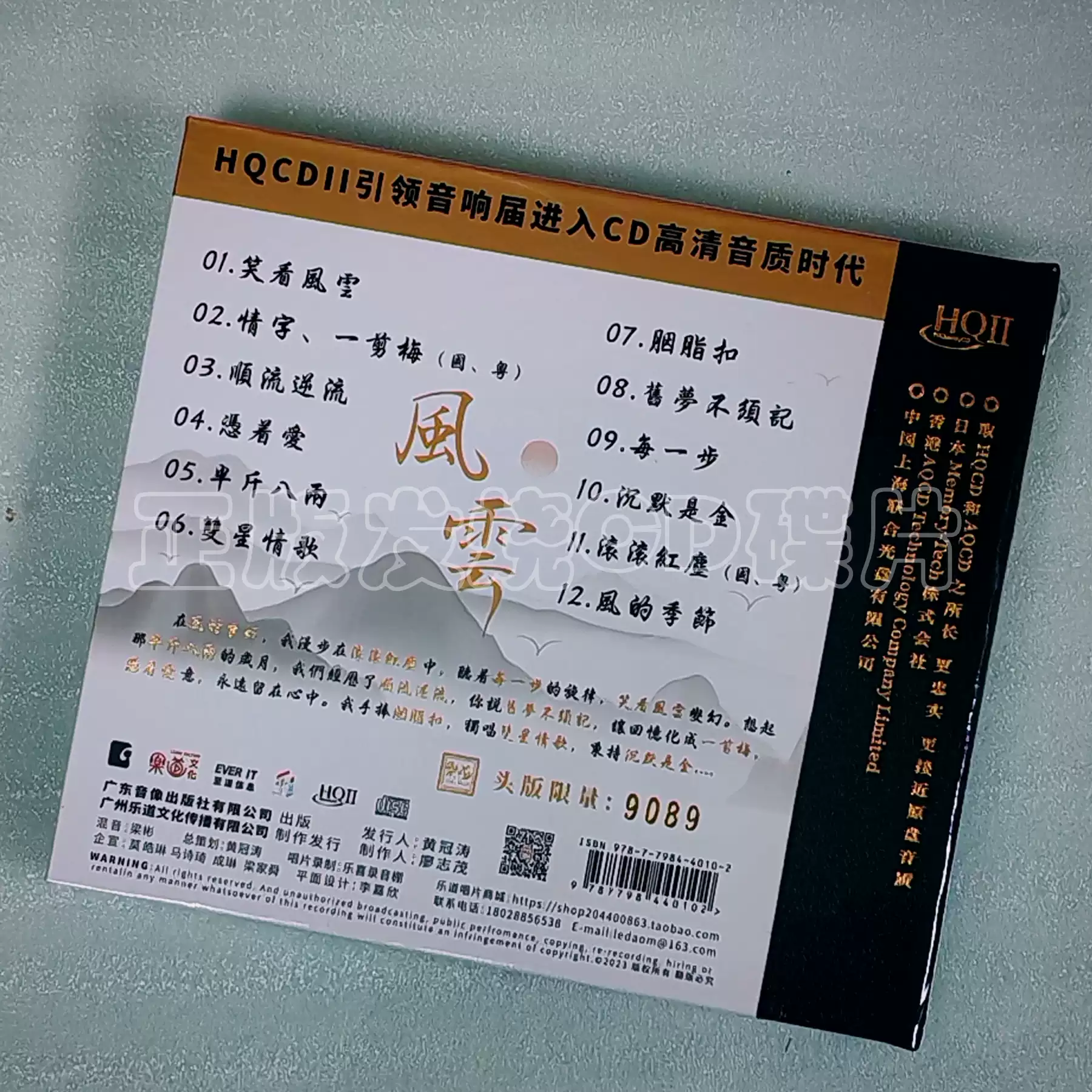 正版限量编号梅小琴 沧海 HQ2CD CD共鸣风云潇洒奔流粤语HQCD发烧