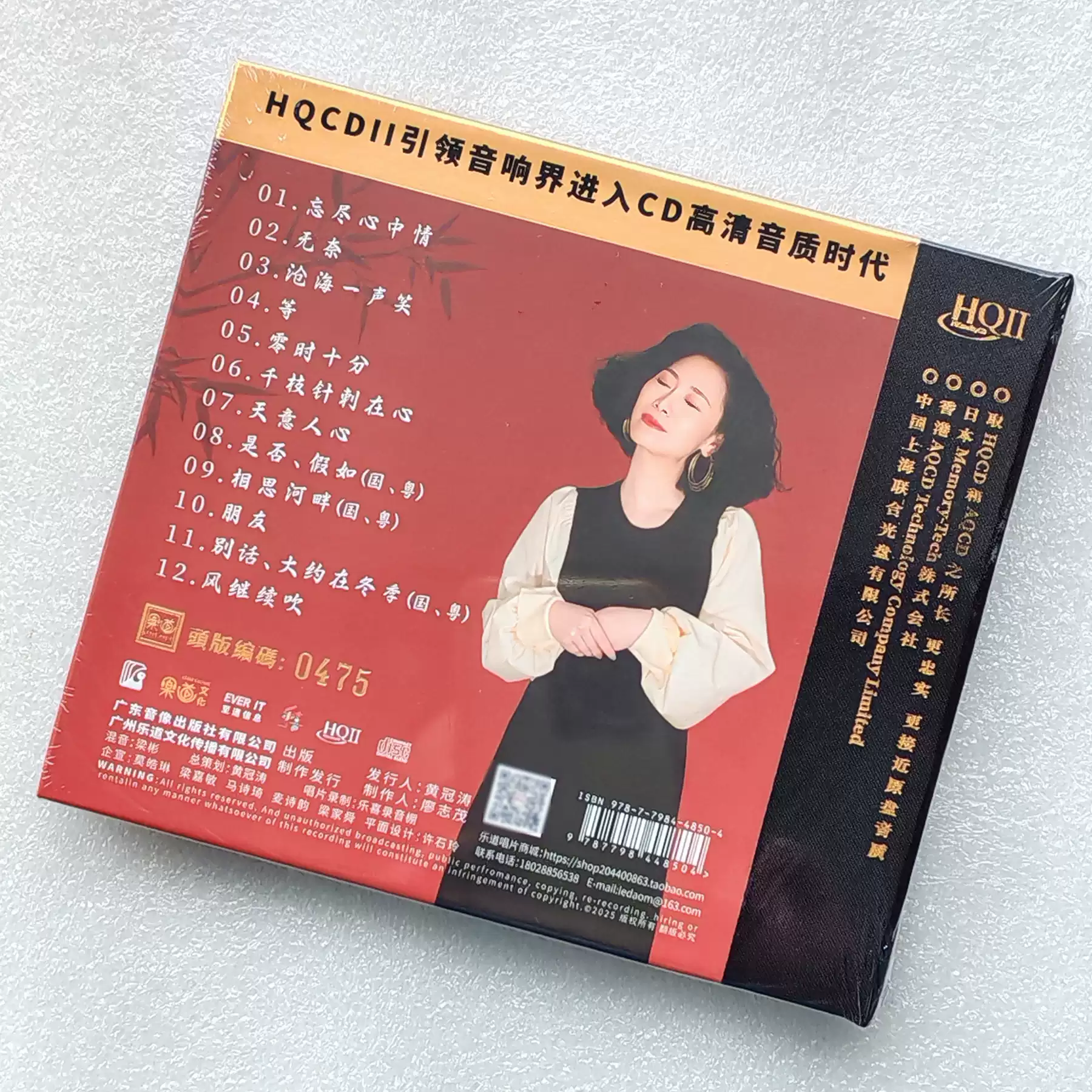 正版限量编号梅小琴 沧海 HQ2CD CD共鸣风云潇洒奔流粤语HQCD发烧