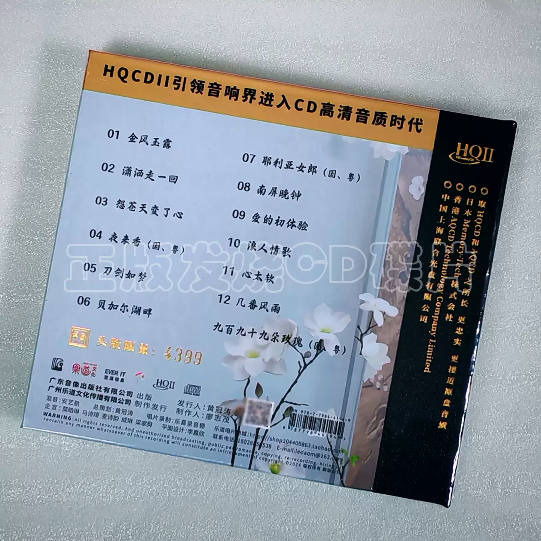 正版限量编号梅小琴 沧海 HQ2CD CD共鸣风云潇洒奔流粤语HQCD发烧