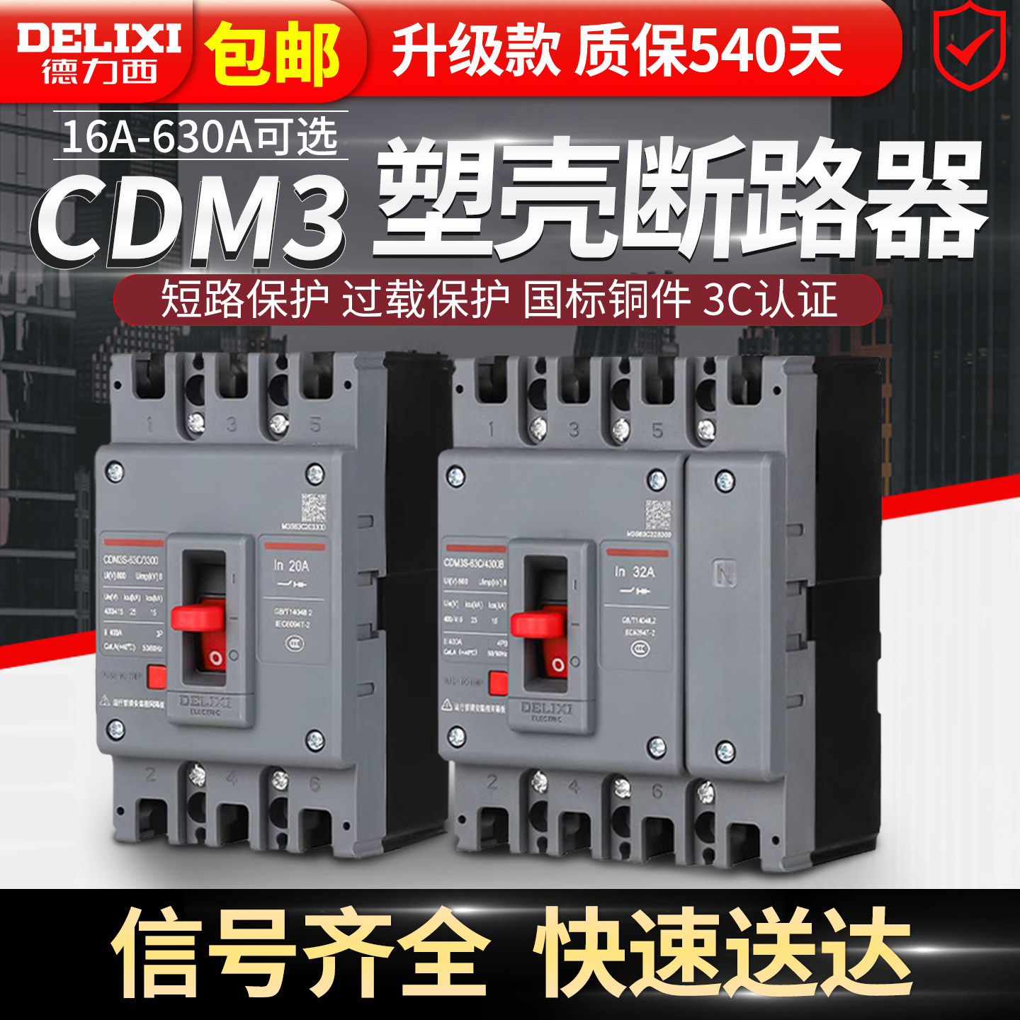CDM3电操机构怎么选？NM1/NXM63/100A-800A全解析-断路器辅助-淘宝百科网