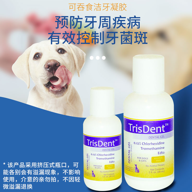 TrisDent洁齿凝胶：宠物口腔健康的守护神！解决牙龈肿胀、牙菌斑和牙结石难题！-狗口腔清洁-淘宝好物网
