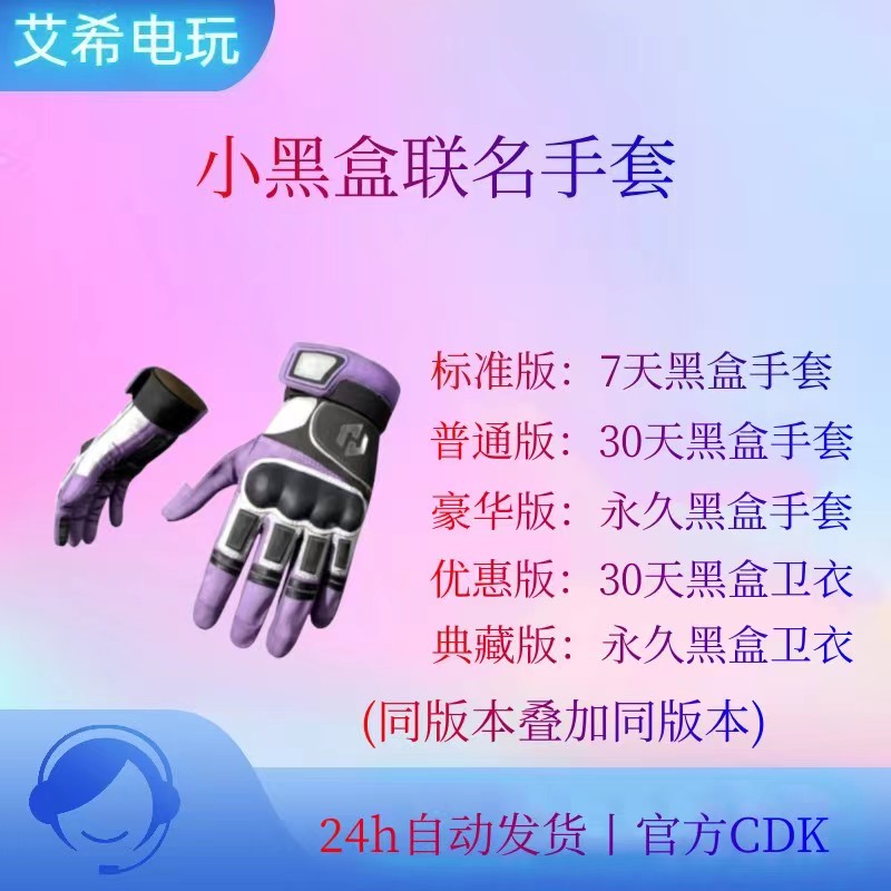 PUBG绝地求生皮肤小黑盒手套吃鸡端游兑换码CDK-Taobao Malaysia