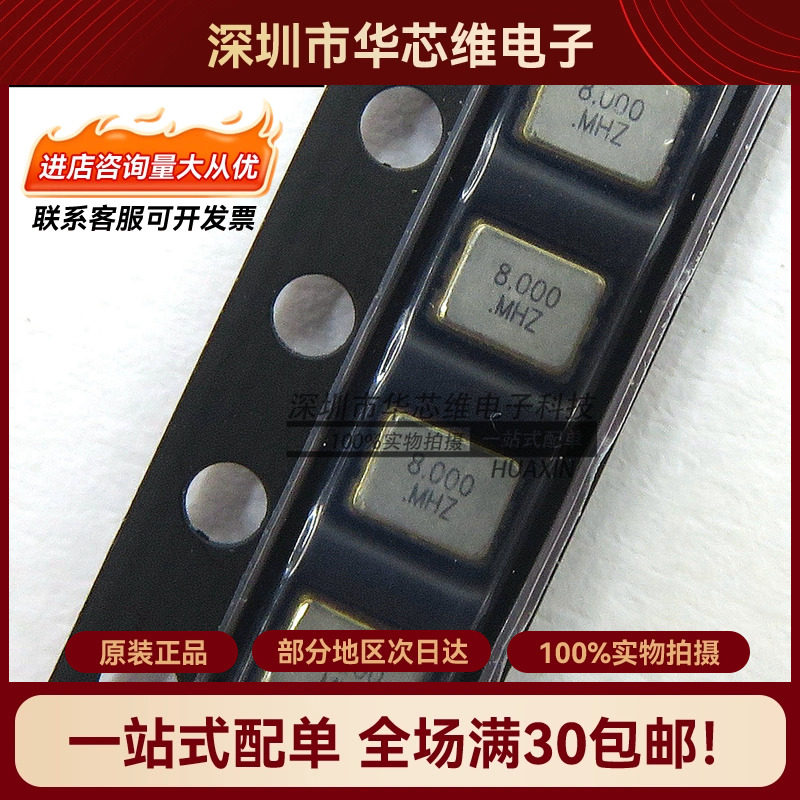 全新原装8MHZ OSC-SMD_4P-L3.2-W2.5-BL 贴片SMD 有源晶振
