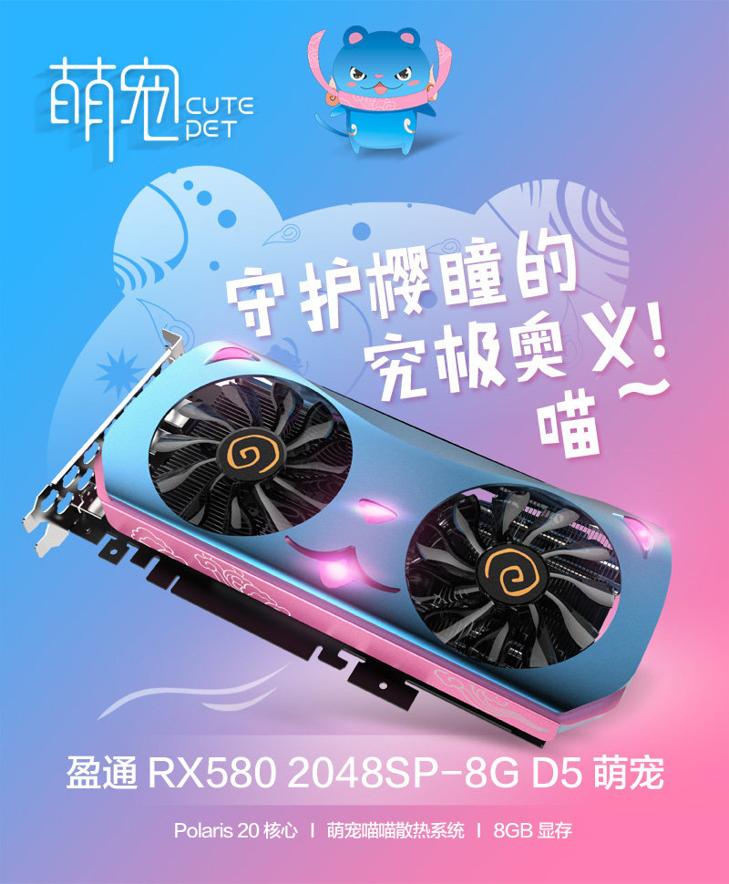yeston/Yingtong RX580 2048SP 8G cute pet graphics card chassis cartoon ...
