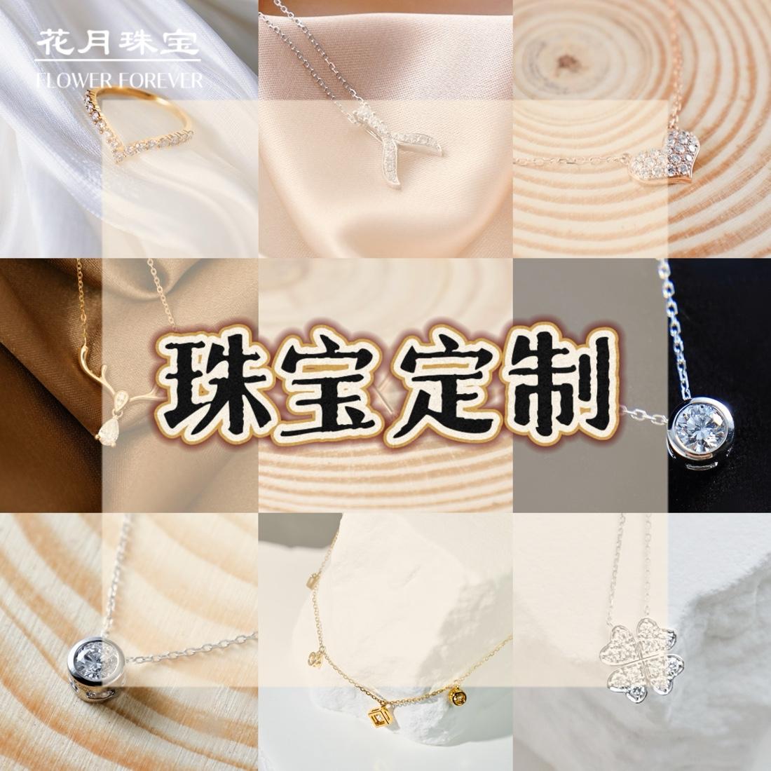 珠宝定制18K金/S925银钻石首饰：💍轻奢个性定制，让你成为派对焦点！ -其他-淘宝好物网