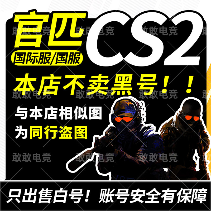 CSGO/CS2官匹号是什么？怎么选竞技等级和国服状态才不吃亏？_cdkey_淘宝游戏网