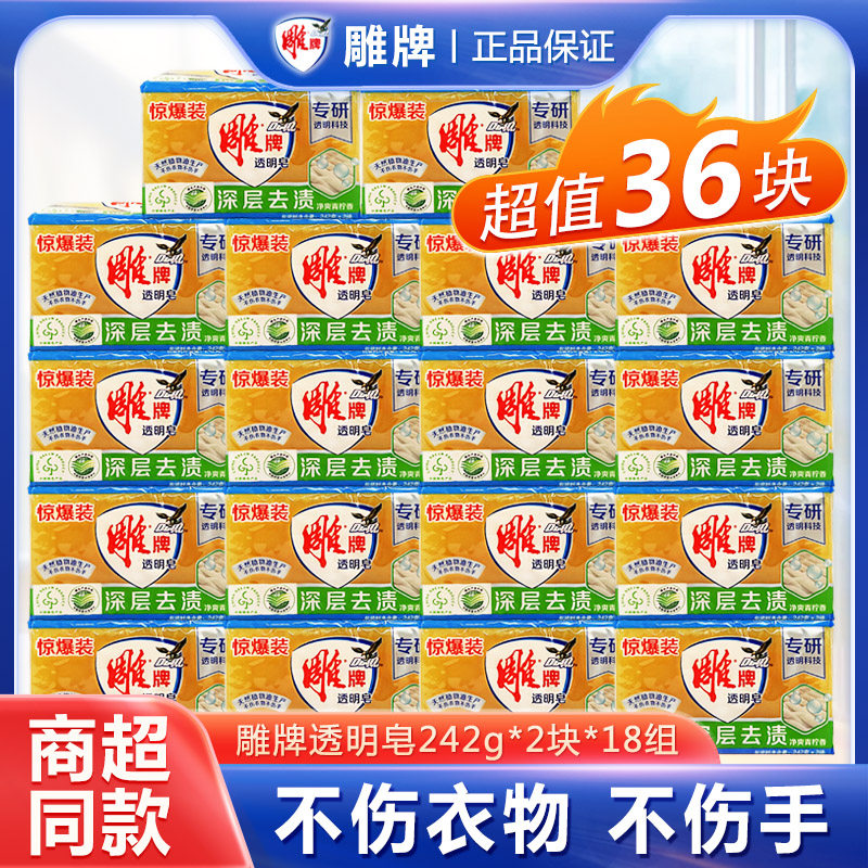 雕牌透明皂242g*36块青柠飘香！去渍王炸+不伤手神器？洗衣服还能这么爽？-洗衣皂-淘宝好物网