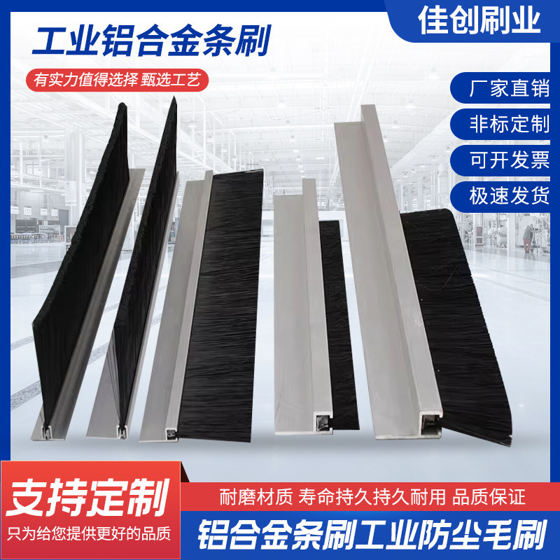 What is the role of aluminum alloy strip brushes in industrial dust ...