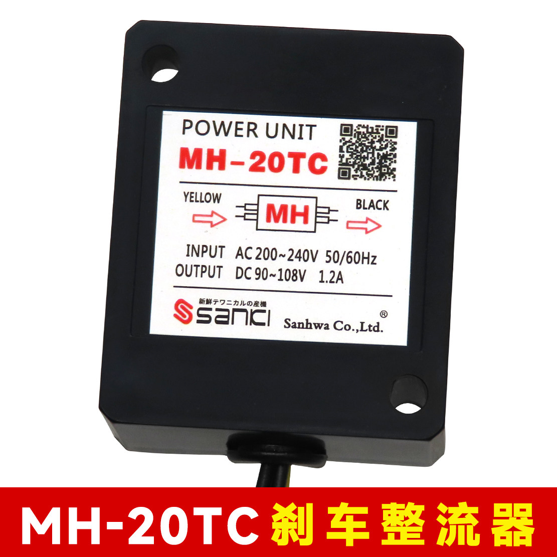 原装MH-20TC 0.8A和MH-20TC 1.2A以及MH-25日本刹车整流器有何区别？哪款更适合我的车辆？-整流器-淘宝好物网