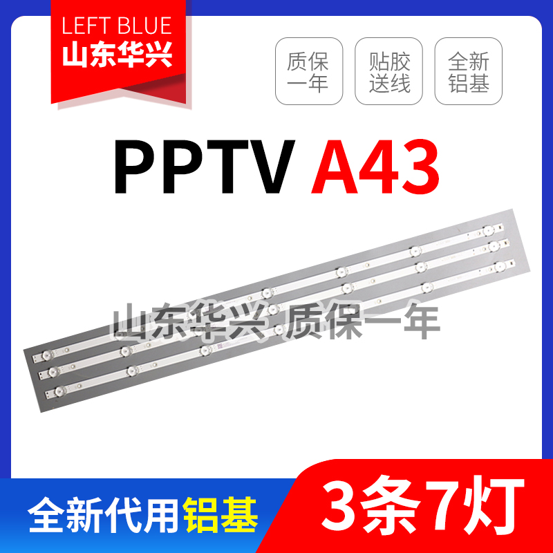 鲁至适用PPTV A43灯条MS-2691 V2 94V-0FZD-03E348124HN全新通用-Taobao