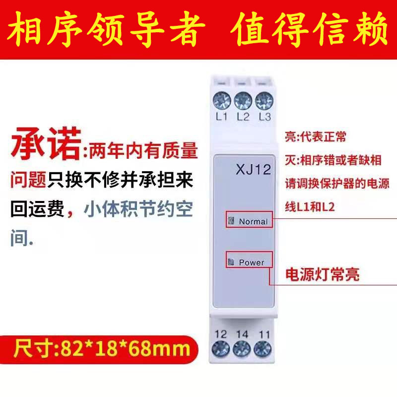 Three-phase AC phase sequence protector XJ12 RD6 elevator phase ...
