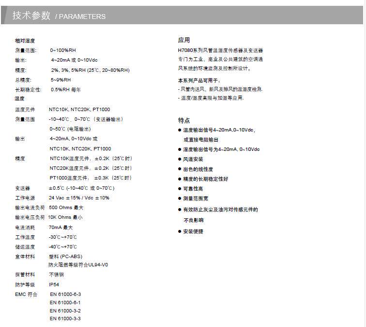 霍尼韦尔H7080B2105/2103/3105/3243风管温湿度传感器变送器C7080-阿里巴巴