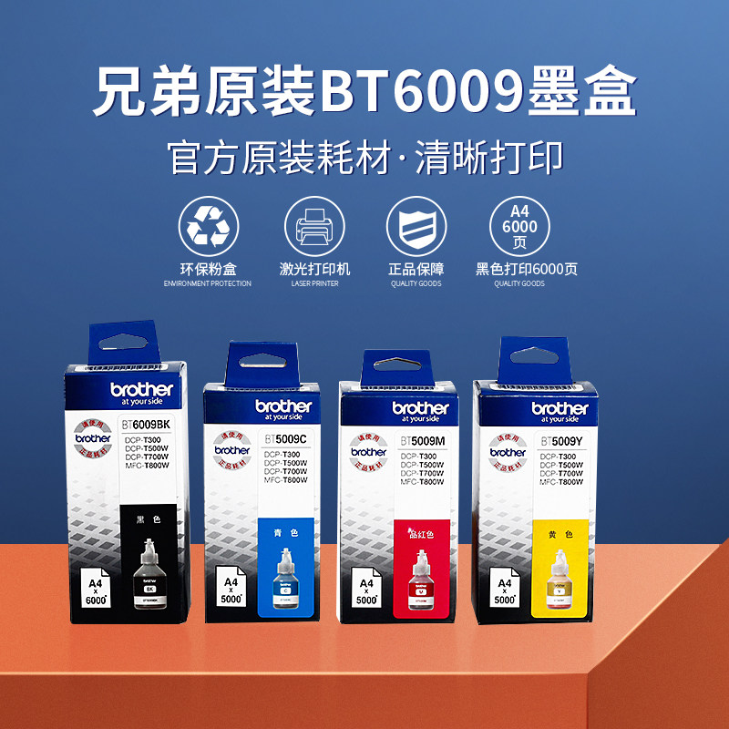 打印机墨水怎么选？兄弟DCP-T300/T500W/T700W/T800W/MFC-T910/T810/T510/T710/BTD60 ...