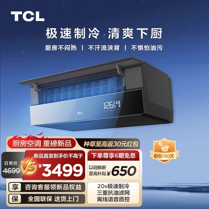 Tcl 1.5hp inverter single cooling kitchen air conditioner - oil ...