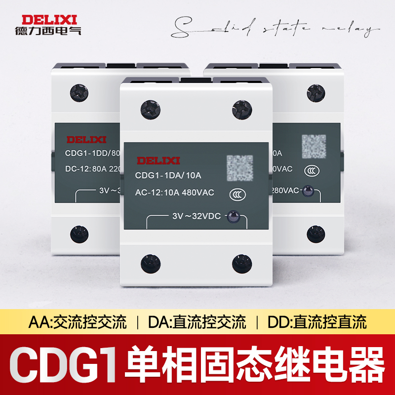 德力西单相SSR小型固态继电器CDG1-1DA/AA/DD/10A直流控交流4060A的工作原理是什么？它有哪些应用场景？-固态继电器-淘宝好物网