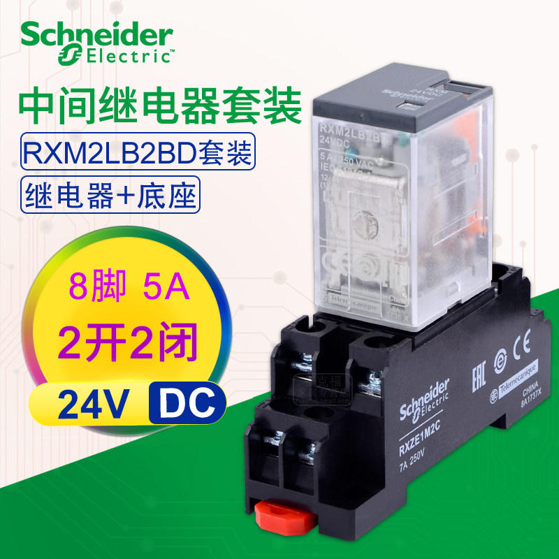 Schneider relay DC24V RXM2LB2BD small relay with lamp 2 open 2 closed 8 ...
