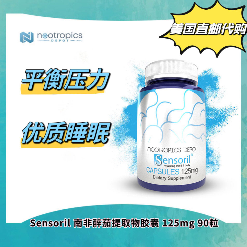 现货Sensoril ®南非醉茄精华能否有效缓解现代人的工作压力？-其它植物提取物-淘宝好物网