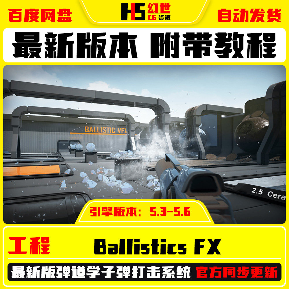 UE5.2-5.6 Ballistics FX 虚幻 枪口弹道学破碎射击子弹特效系统